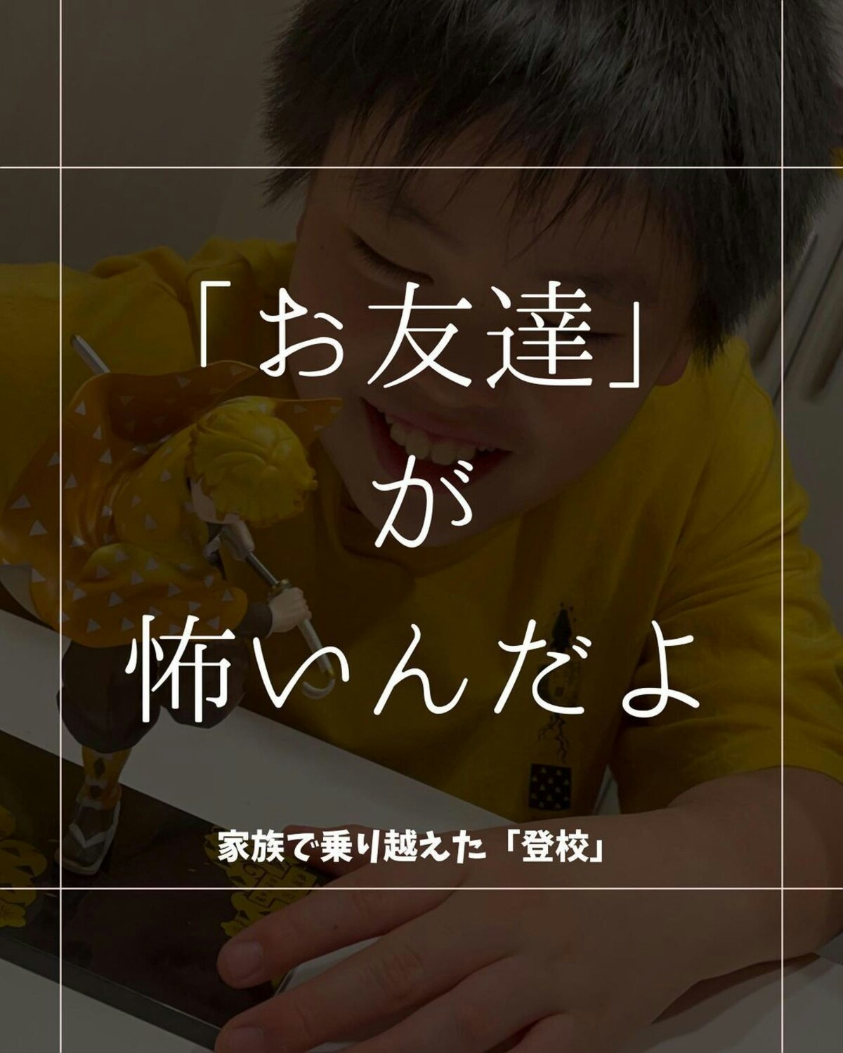 発達障害の息子「お友達が怖い」親として登校時の不安にどう向き合えばいい？ ママリ 