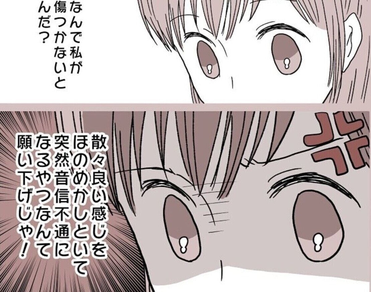約束をドタキャンした理由に怒り心頭｜マッチングアプリで付き合う直前に振られた話 [ママリ]