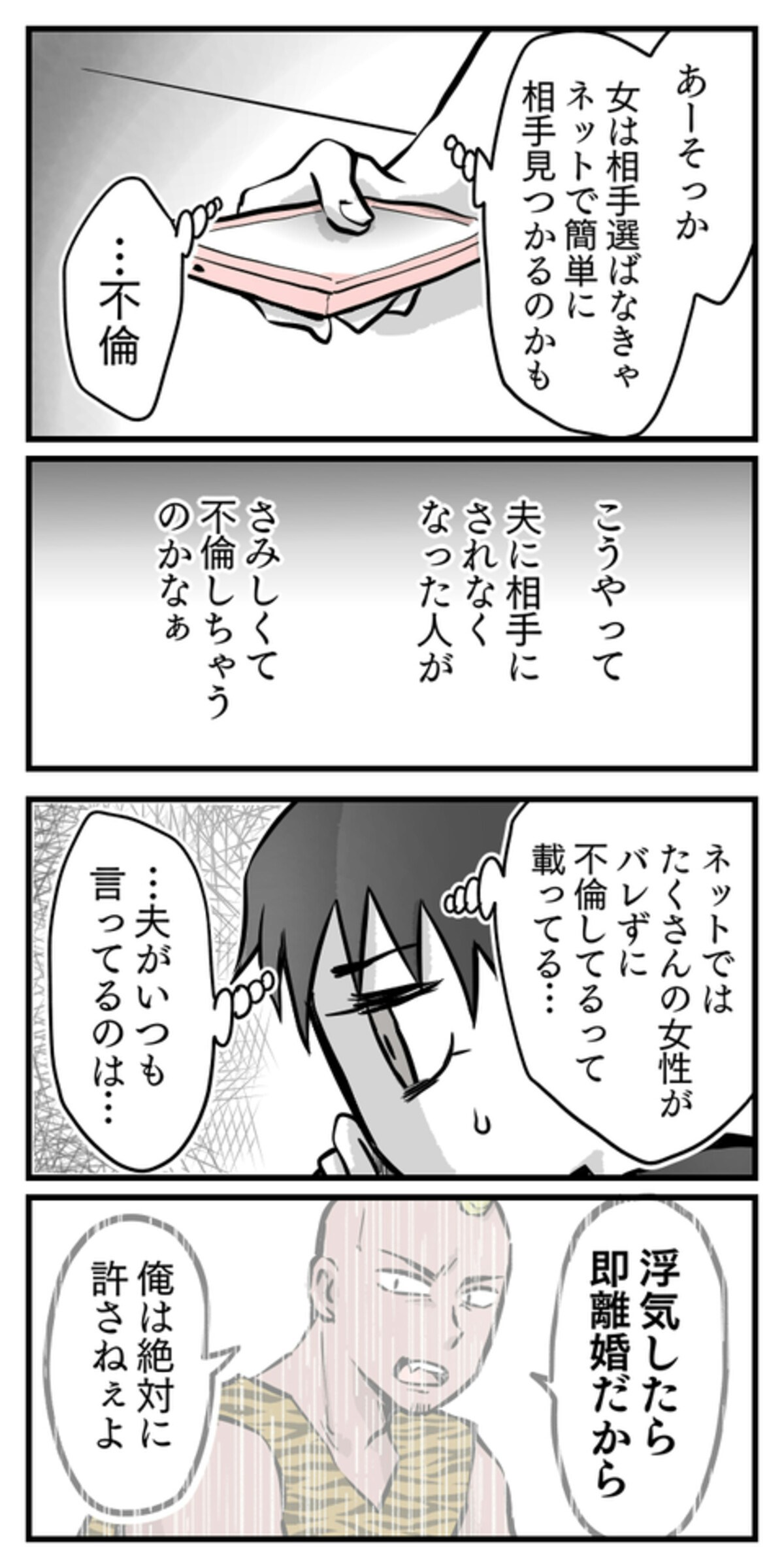 頭に浮かぶ不倫や浮気という言葉…この先どうしたらいいの｜レスから抜け出すまで [ママリ]