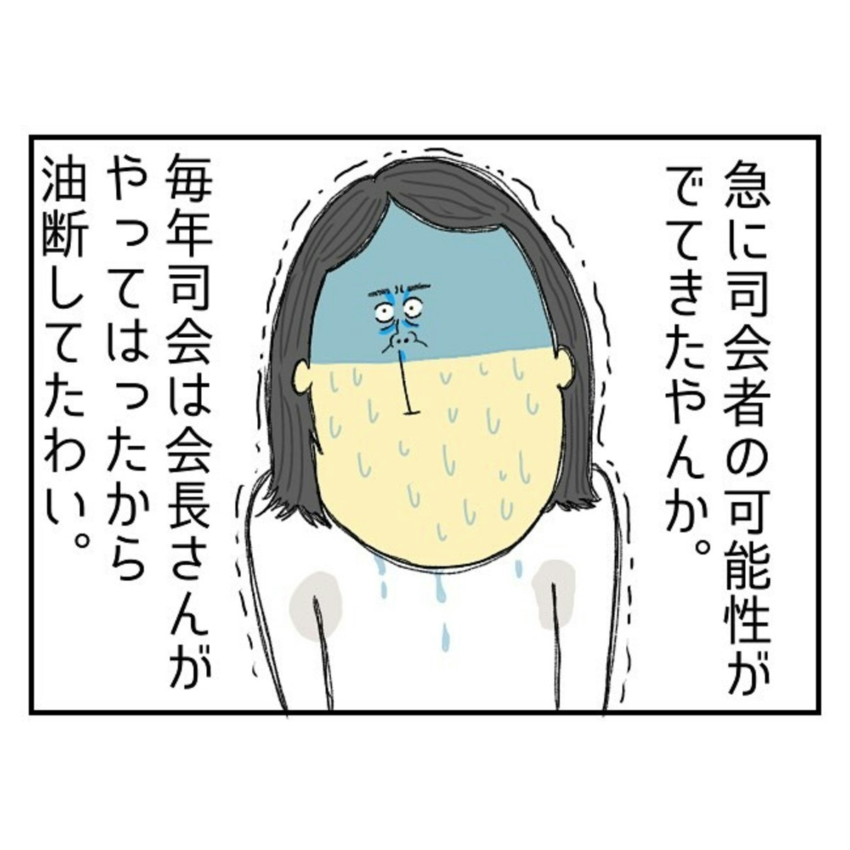 ピンチ…！司会進行役の可能性が急浮上｜私はきっとHSP#8 [ママリ]