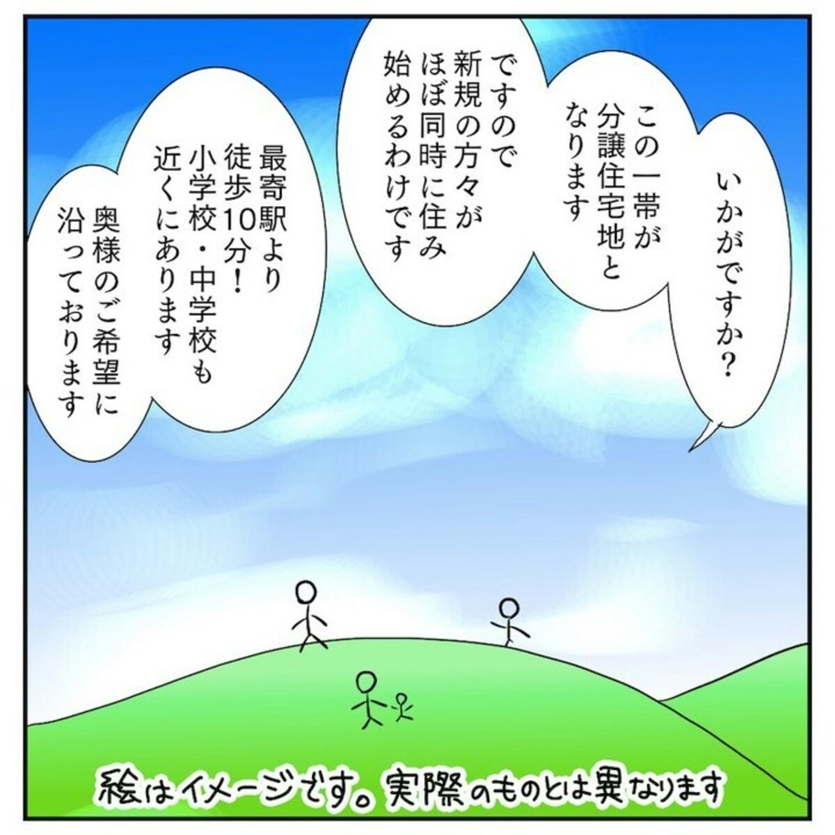 マイホーム購入、義母に言うときがきた｜同居が嫌だったのでサクッと家を買った話 3、4 [ママリ]