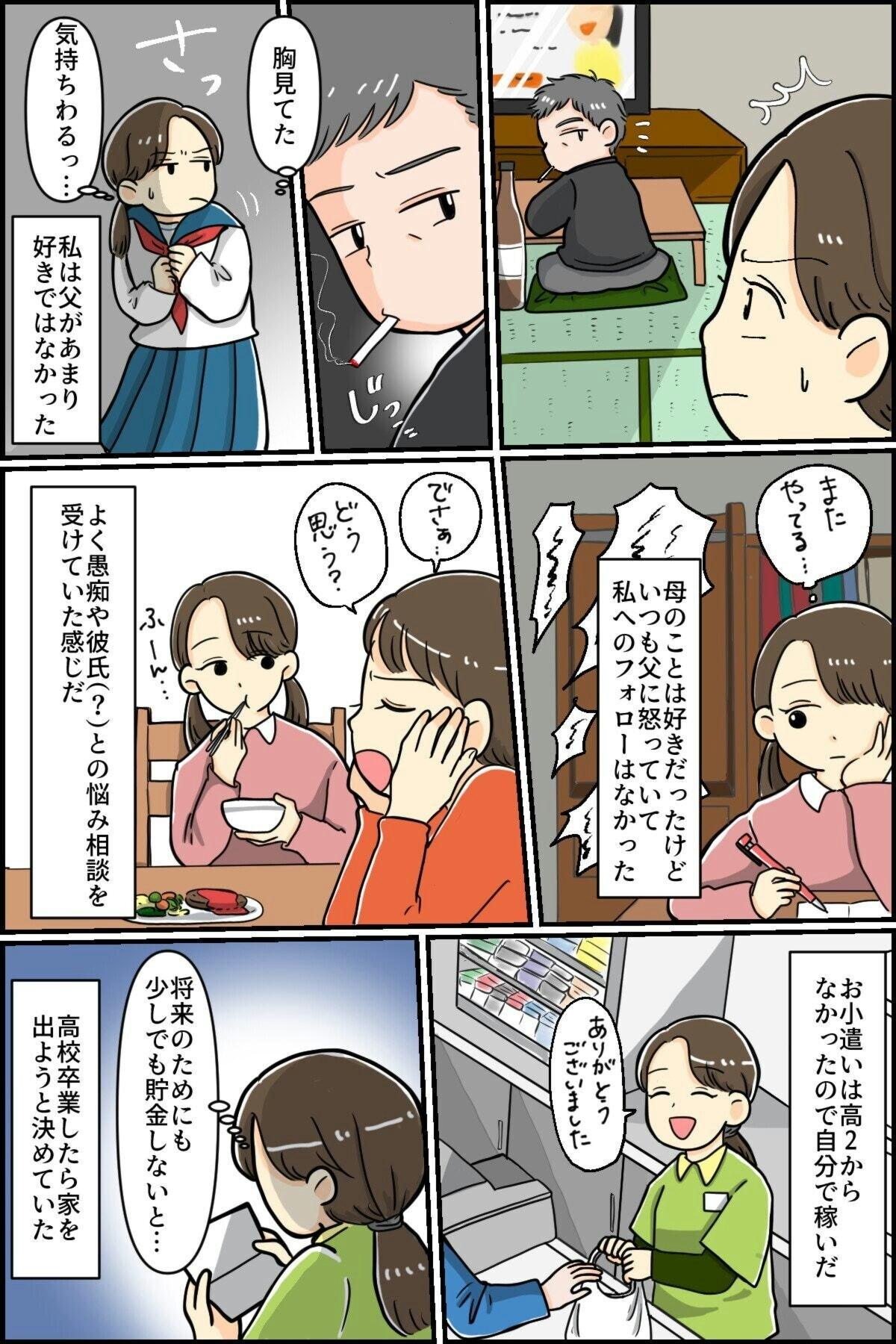 夫のモラハラに耐える妻の愛情が消えた瞬間。ある女性の体験が壮絶 [ママリ]