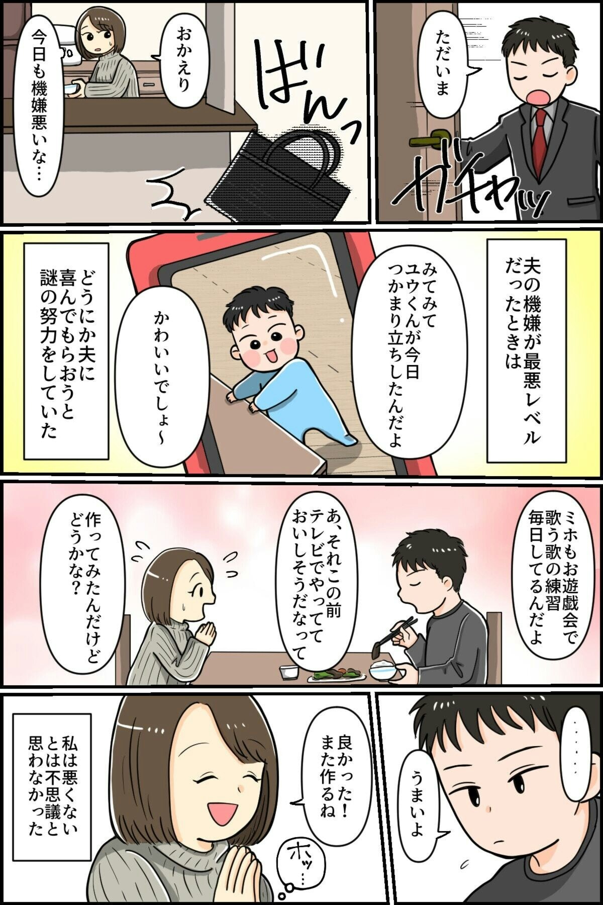 モラハラ夫との「共依存」を描いた漫画、主人公の心の変化を追う [ママリ]