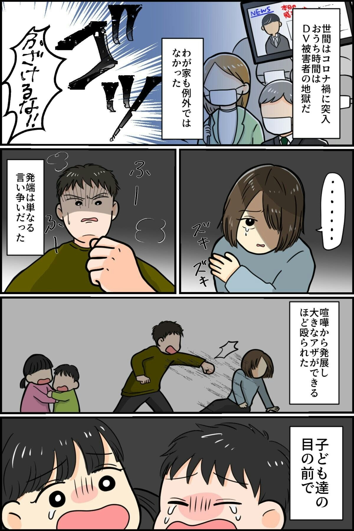 Dv夫との別居先、友人の「絶対ダメ」が妻を救う。モラハラから逃げる漫画が壮絶 [ママリ]