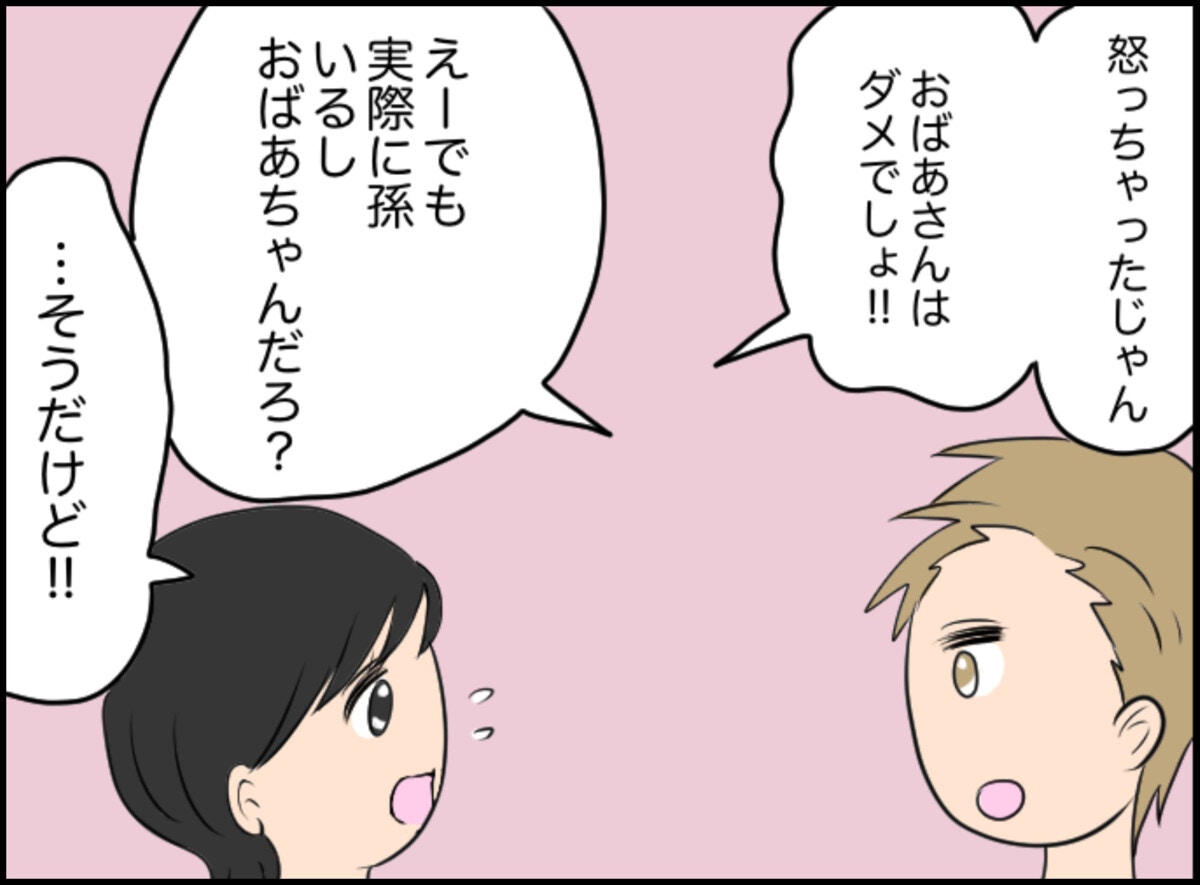 素直すぎる！「おばあちゃんなのに 」義母を見た青年の本音｜私、逃げました [ママリ]