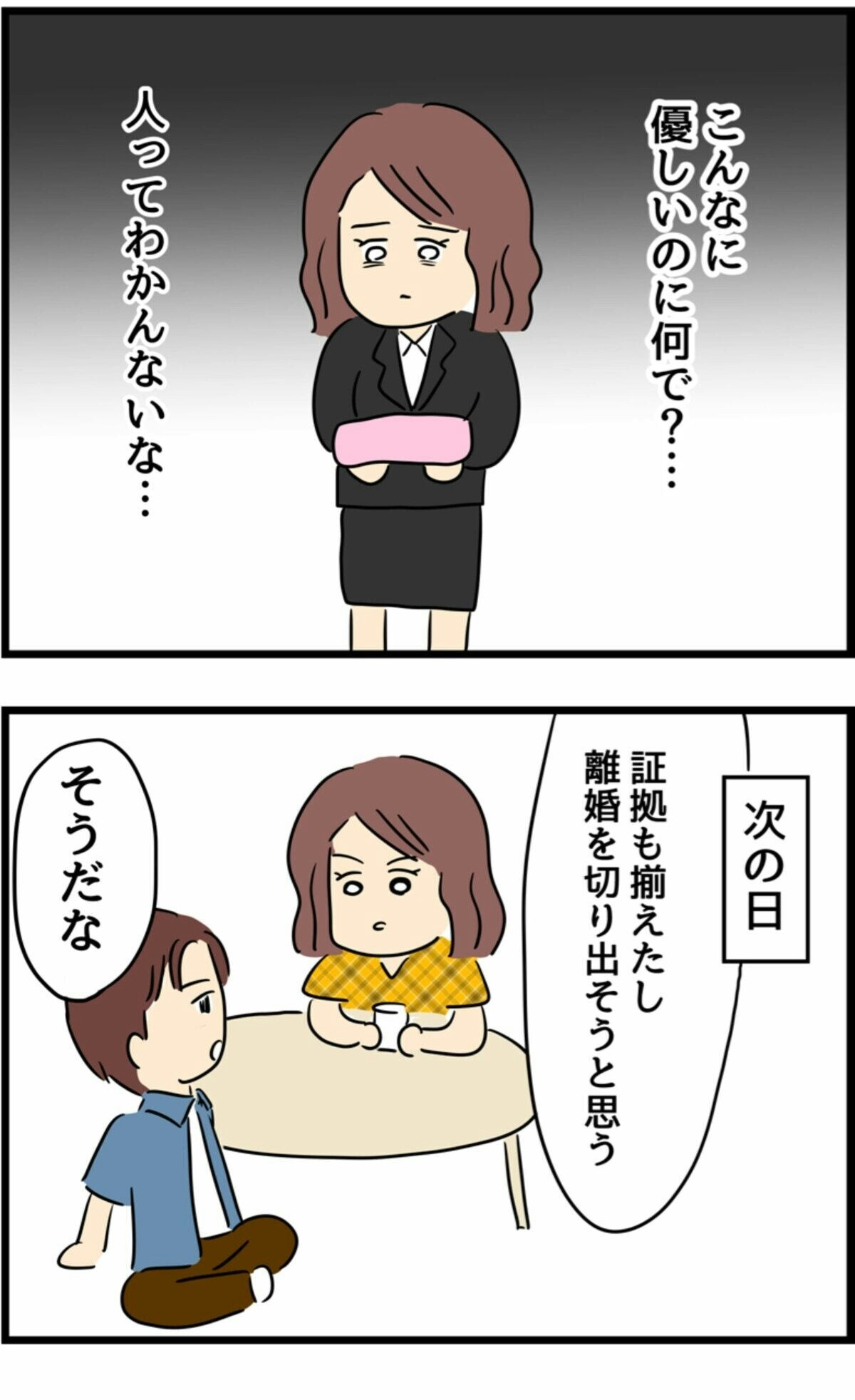 「人ってわかんないな」4年間の結婚生活に終止符を打つと決めたワケ [ママリ]
