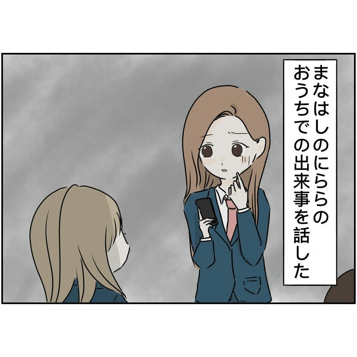 「なにそれ…」自分の写真と偽名を使う同級生に、直談判する｜同級生に写真を悪用された話 [ママリ]