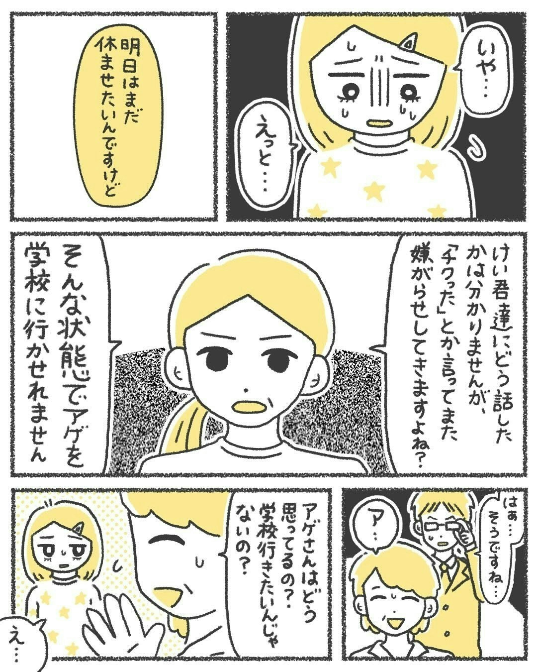 小6いじめで不登校に→「明日は来られる？」担任の第一声に絶句…校長先生が動いた結果 [ママリ]