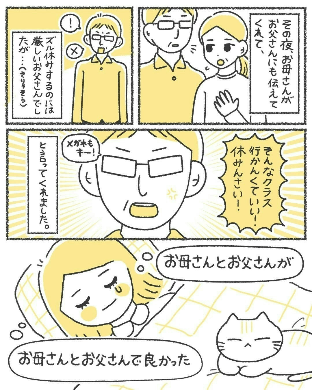 小6いじめで不登校に→「明日は来られる？」担任の第一声に絶句…校長先生が動いた結果 [ママリ]