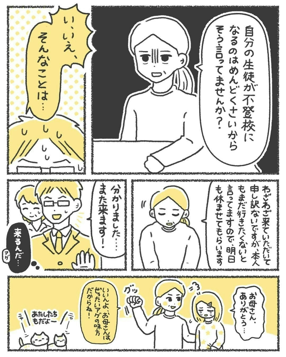 小6いじめで不登校に→「明日は来られる？」担任の第一声に絶句…校長先生が動いた結果 [ママリ]